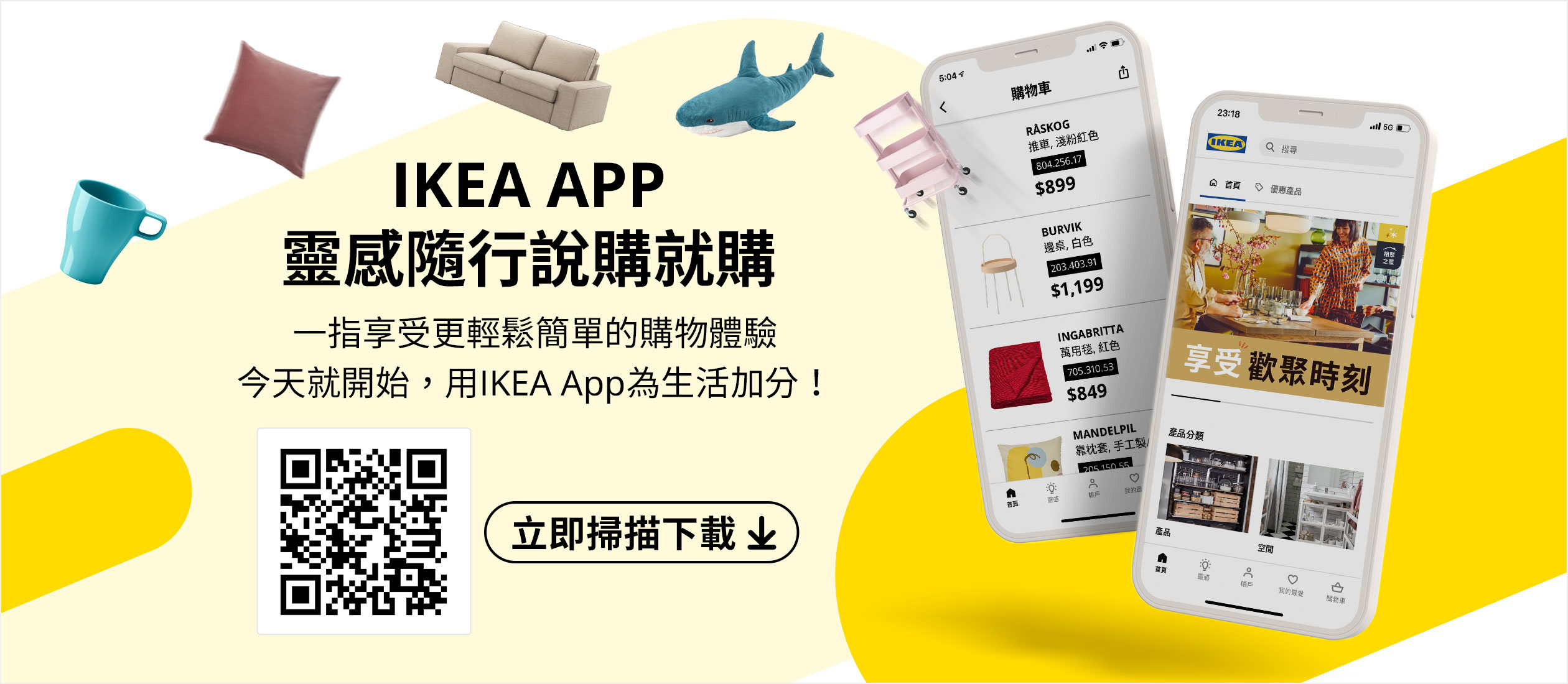 IKEA購物APP – IKEA線上購物